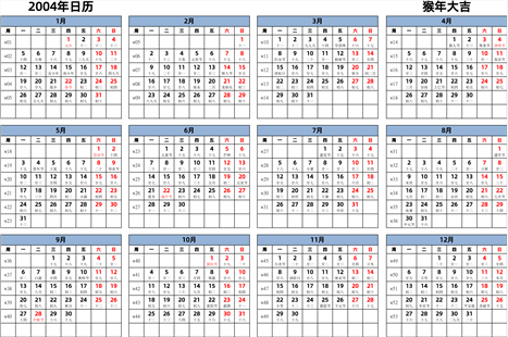 日历表2004日历 2004年日历全年完整图高清可打印免费下载 带节假日放假安排 - 日历精灵
